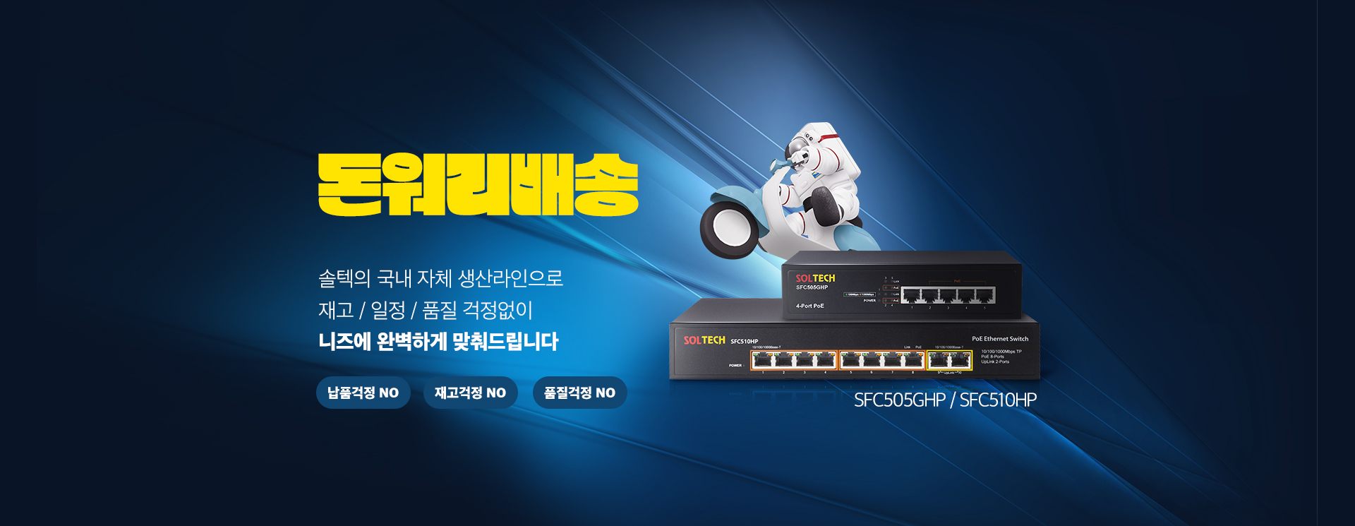 돈워리 배송 » soltech