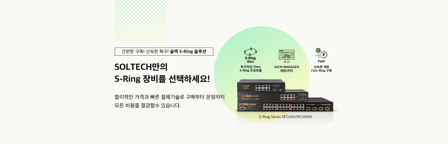 S-RING 솔루션 » soltech